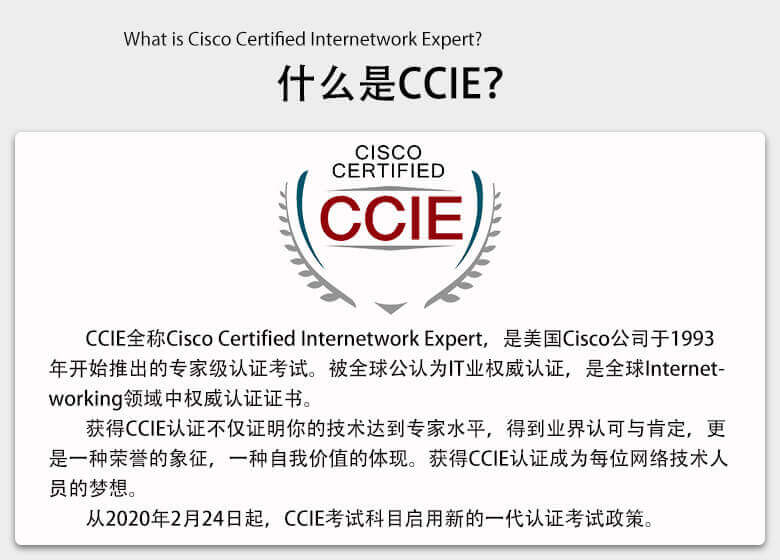 CCIE EI 企业基础架构 互联网专家认证Lab实验班